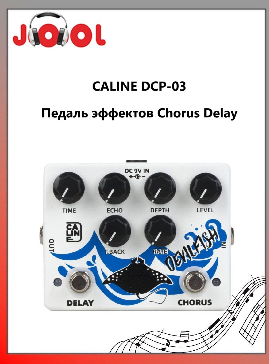 CALINE DCP-03 - Педаль эффектов Chorus Delay