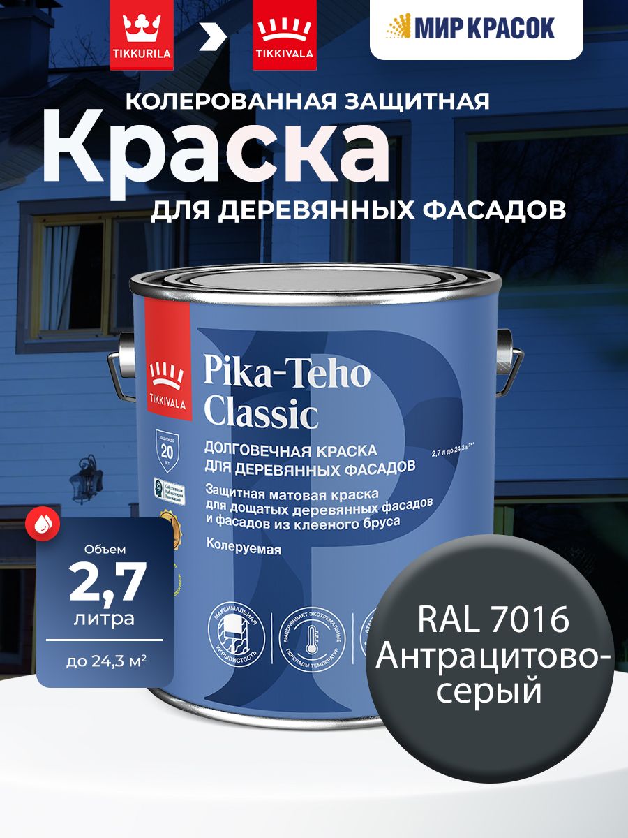 TIKKURILA PIKA TEHO CLASSIC краска колерованная для деревянных фасадов матовая, цвет: RAL 7016 (2,7л)