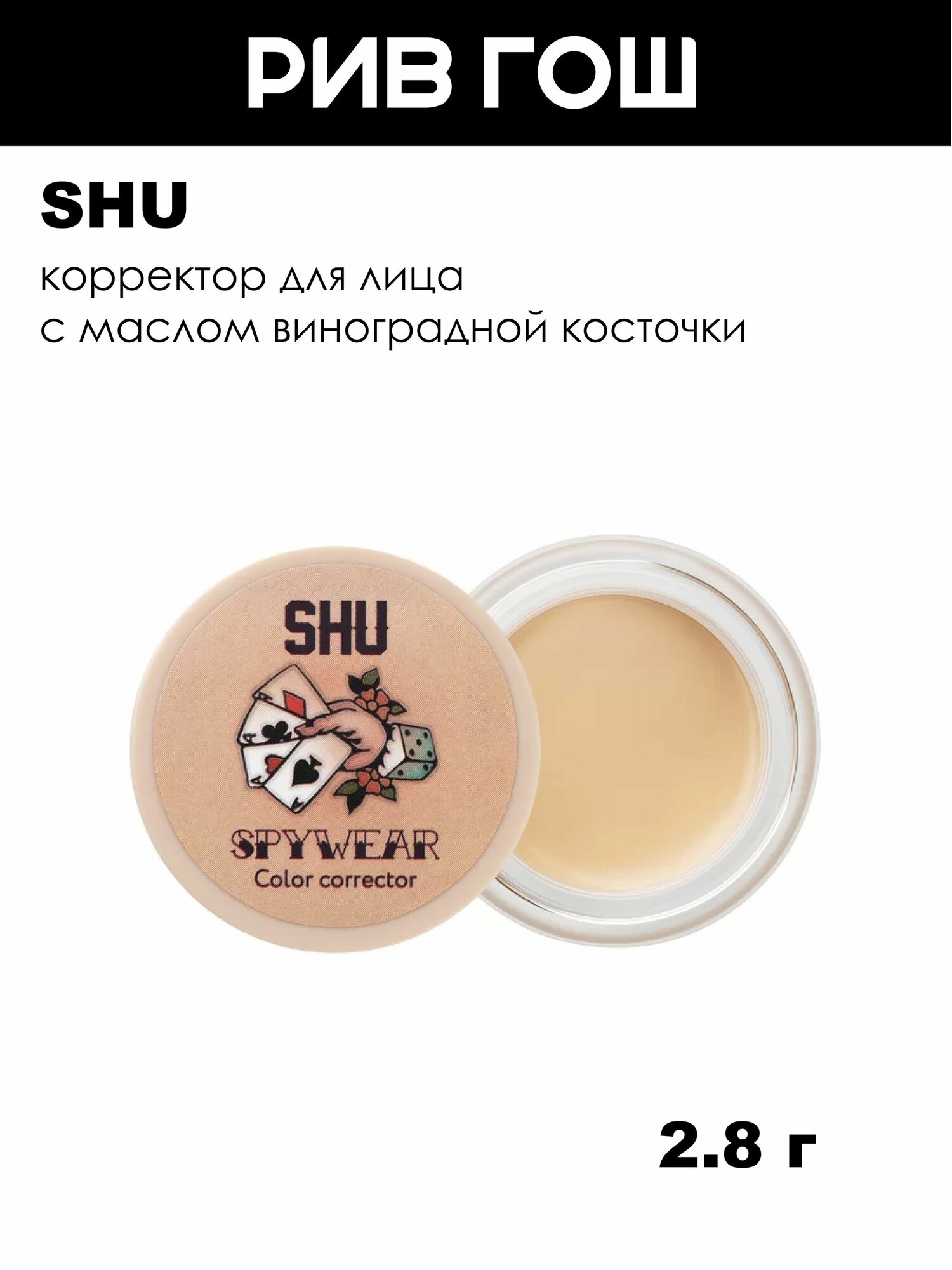SHU Корректор для лица высокопигментированный Spywear, 2,8 г, 31 Бежевый
