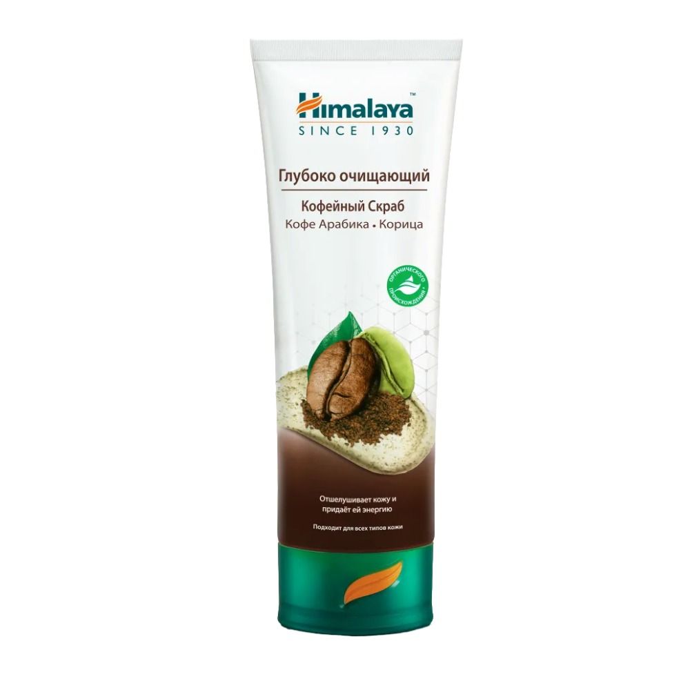 Himalaya Скраб для лица Глубоко очищающий, кофе Арабика и корица, 75 мл