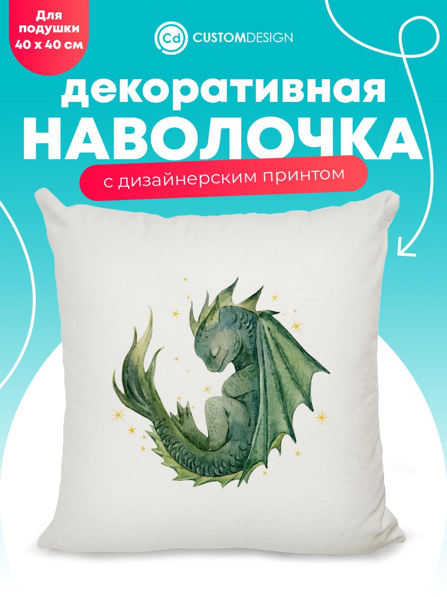 Наволочка декоративная на подушку 40х40 см Дракон