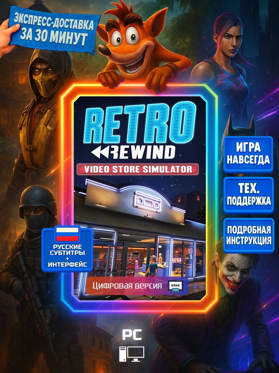 Retro Rewind - Video Store Simulator | Steam (PC) | Казуальные игры | Цифровая версия
