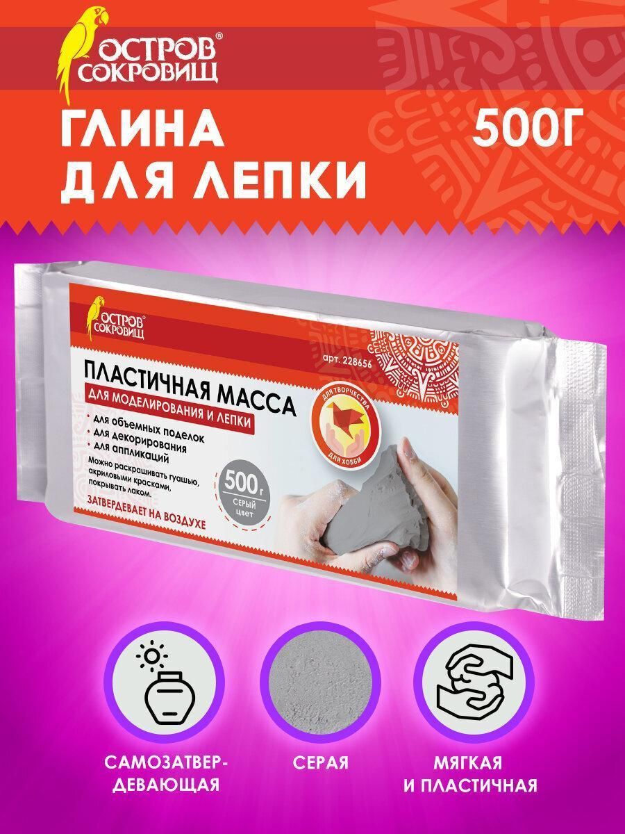 Паста (масса) для моделирования и лепки остров сокровищ, самозатвердевающая, 500 г, серая, 228656