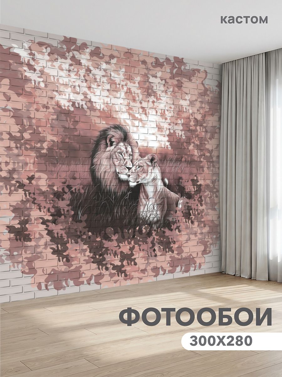 Фотообои на стену флизелиновые 3d Лев 300х270 см
