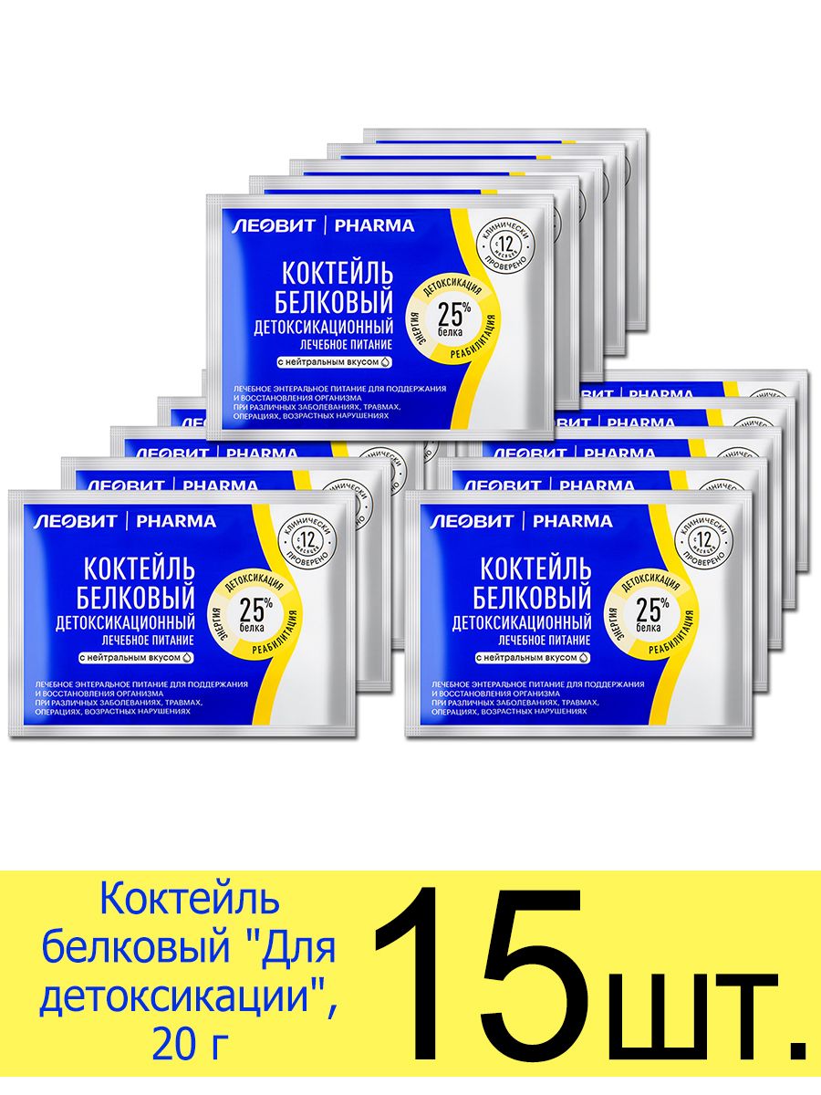 Коктейль белковый Леовит PHARMA Для детоксикации, нейтральный вкус, 20 г, 15 шт.