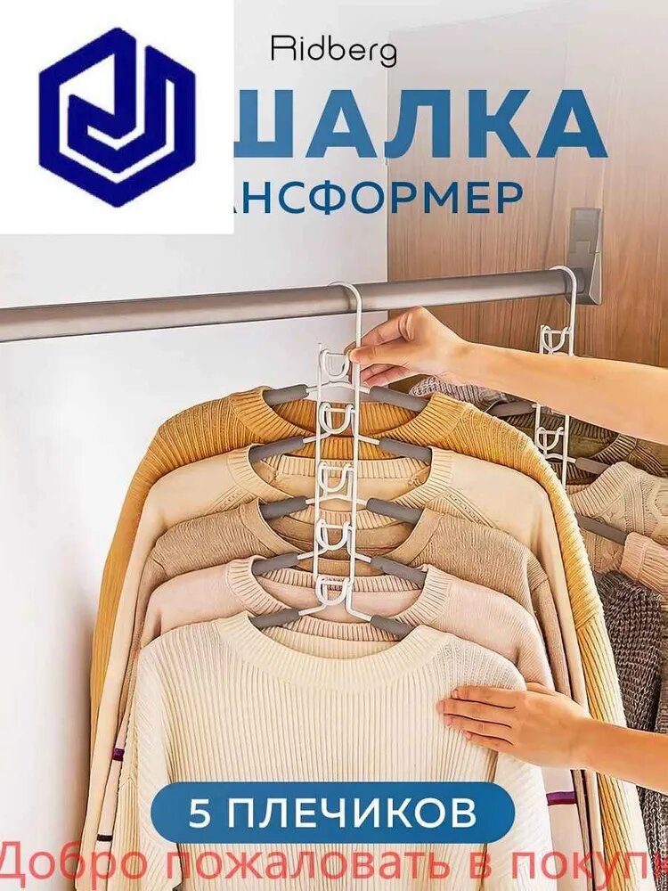 Вешалка-органайзер Ridberg 1 шт металл черно-серый, многоуровневая