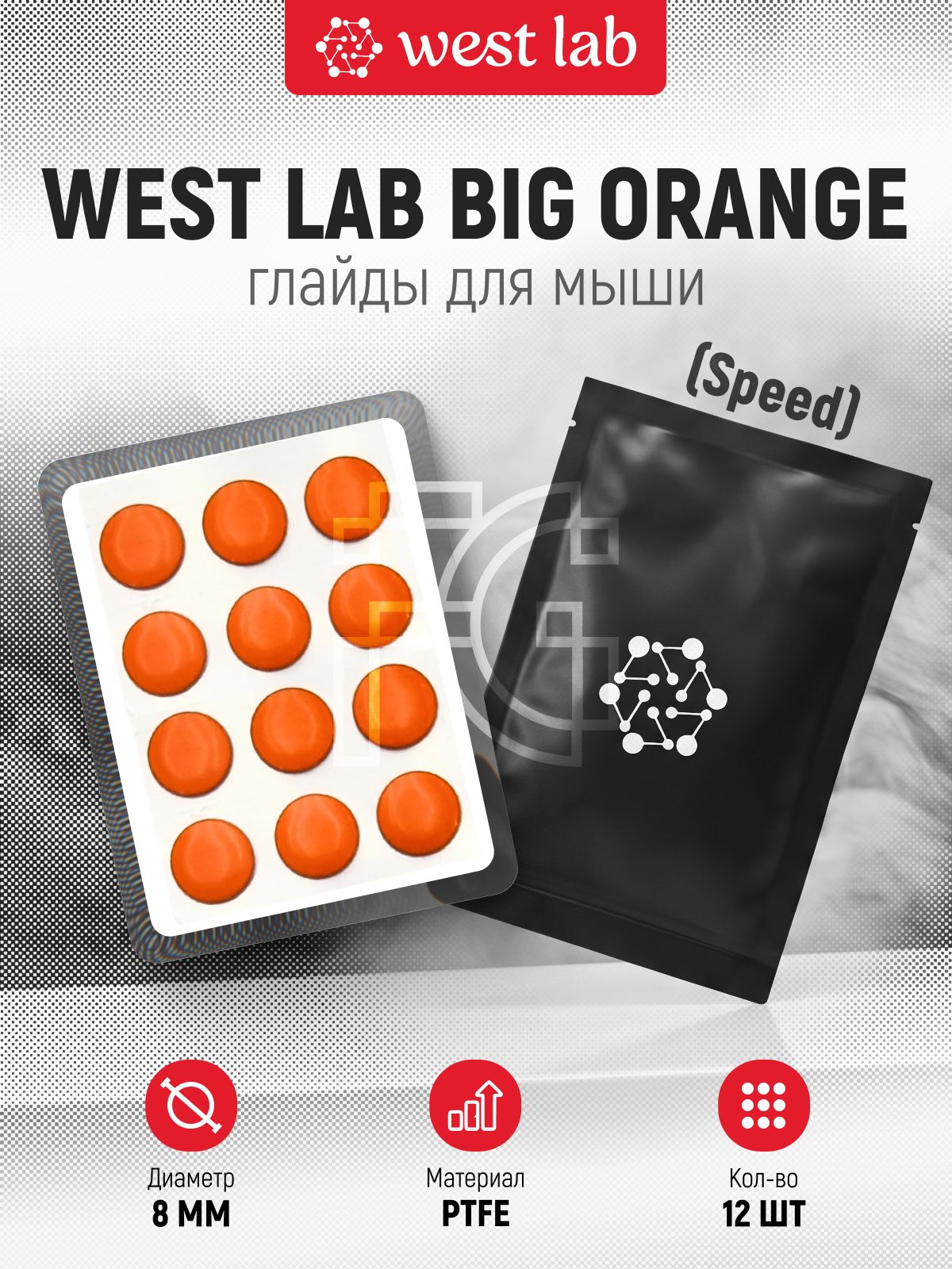 Глайды универсальные / Ножки точки для игровой мыши / WestLab Orange 8 мм