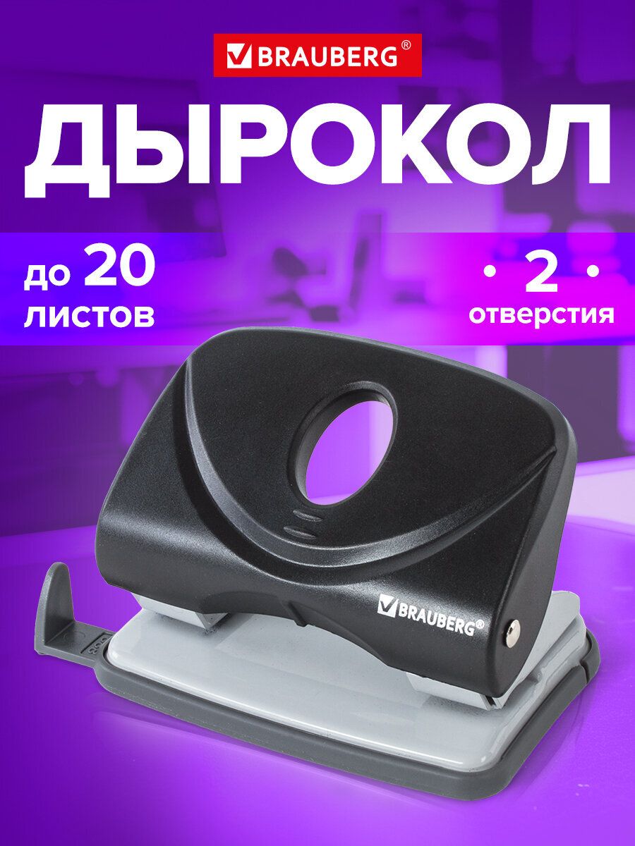 Дырокол для бумаги / листов канцелярский Brauberg Original, до 20 листов, черный