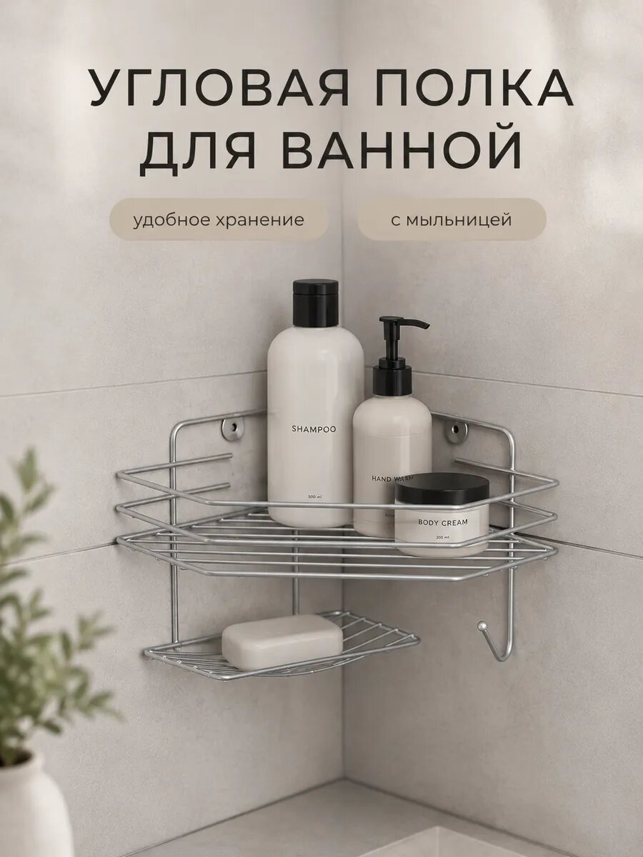 Полка для ванной настенная, с мыльницей, 20×20×15.5 см, металлическая, цвет хром