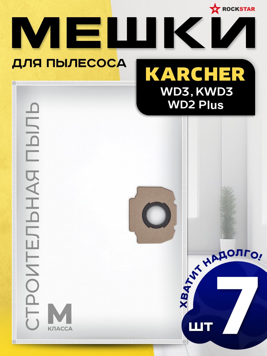 7 шт Мешки для пылесоса Karcher WD2 Plus (WD 2 плюс V-15/4/18), Керхер WD3 V-17/4/20 (1.628-130.0), SE4 (SE 4 Plus), KWD 1 W V-12/2/18, пылесборники одноразовые синтетические