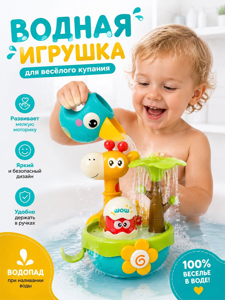 Игрушка для купания детей/фонтан/Жираф/игрушка для ванной