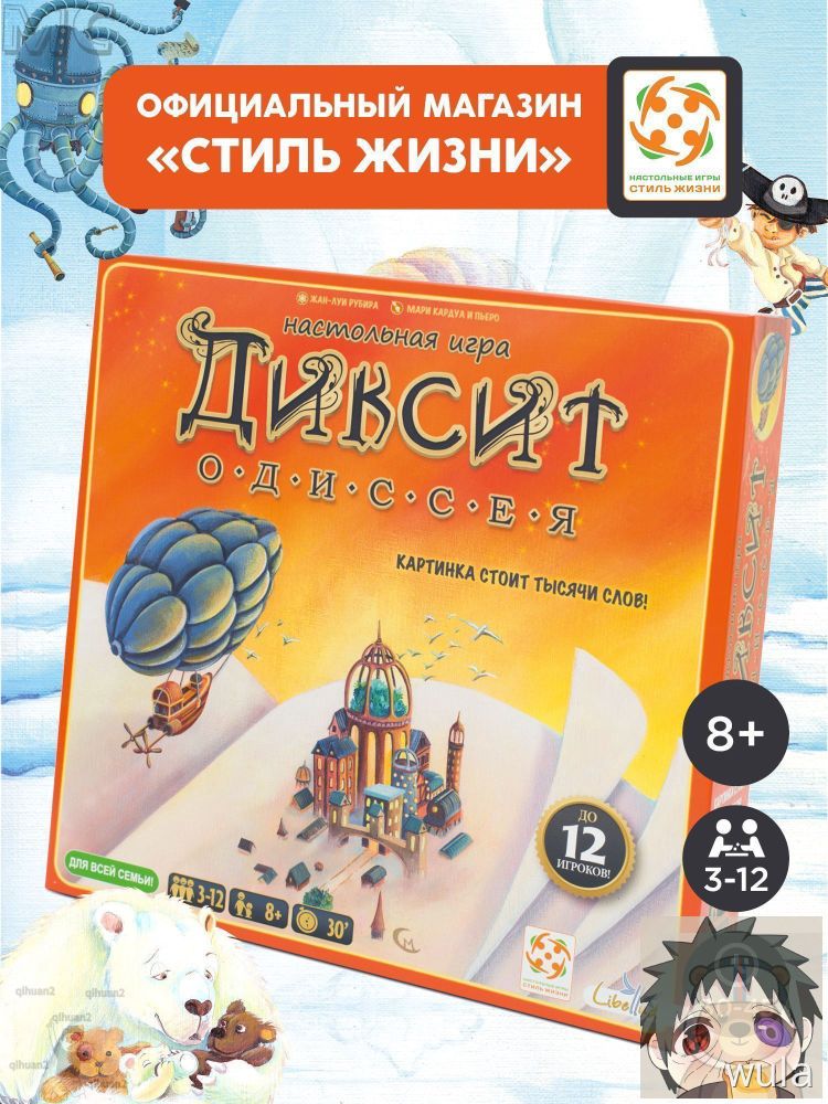 Настольная игра Диксит Одиссея Libellud настолка для вечеринок 3-12 игроков 8+ лет семейная для дома