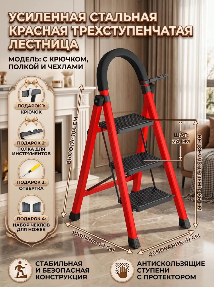 Усиленная стальная красная трехступенчатая лестница-стремянка, 200 кг, 3 ступени