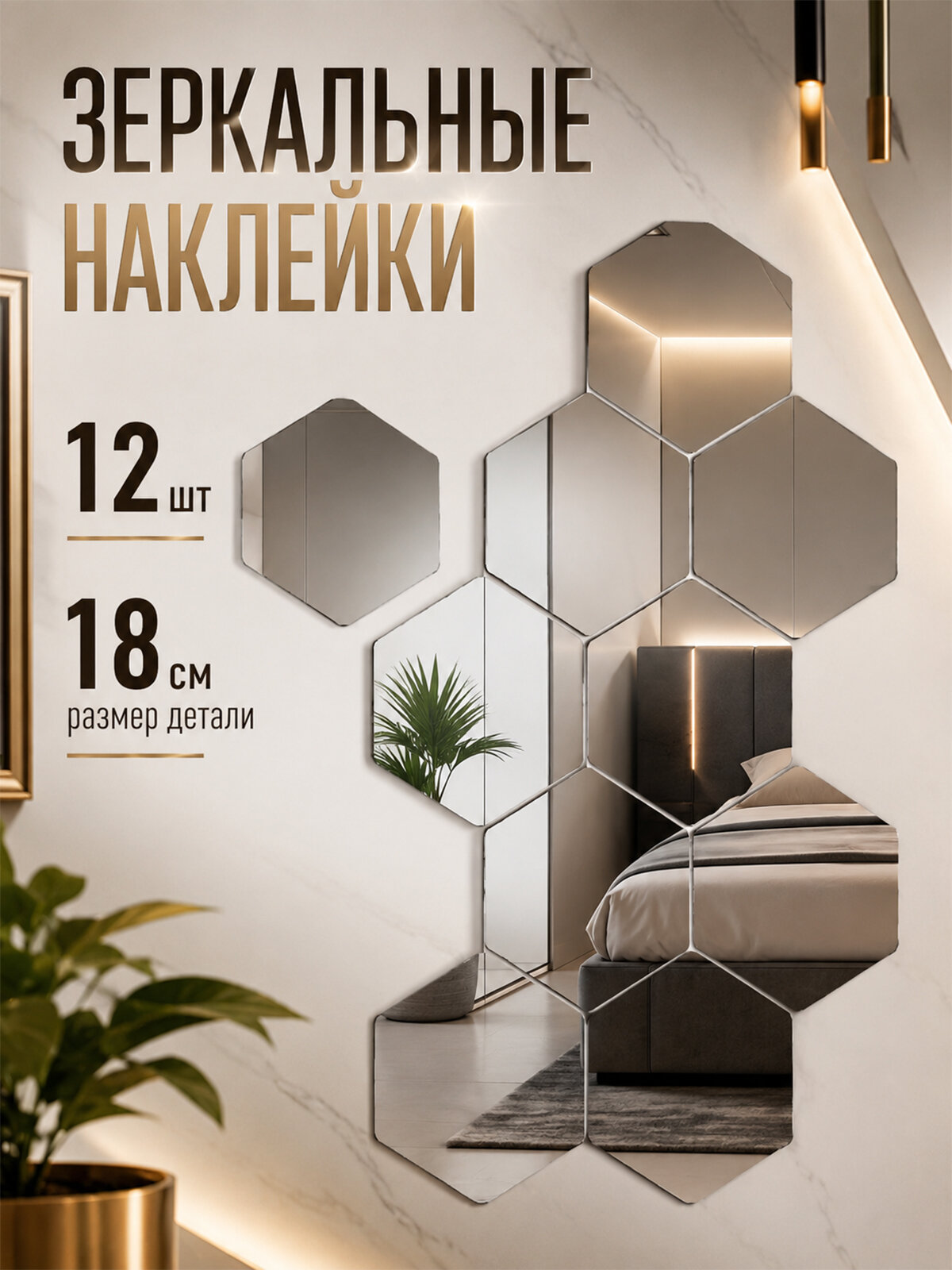 Зеркальные соты самоклеящиеся