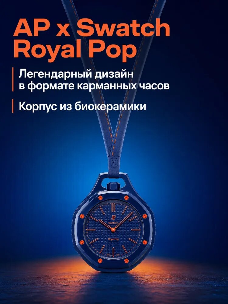 Карманные часы