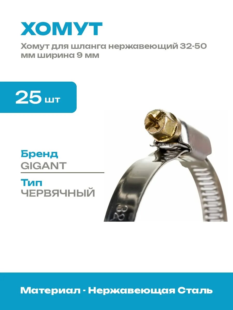 Хомуты червячные нержавеющая сталь 32-50 мм 25 шт DIN 3017
