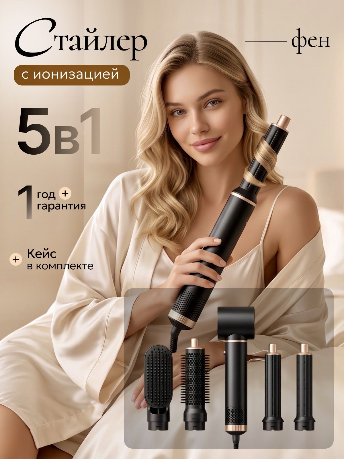 Фен для волос фнн 1000 Вт, кол-во насадок 5, черный, золотой