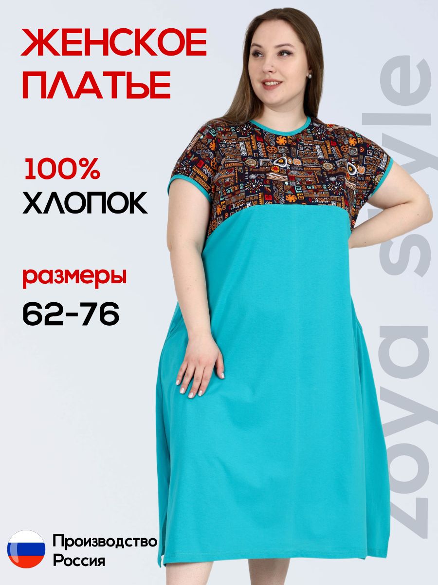 Платье Базовая коллекция