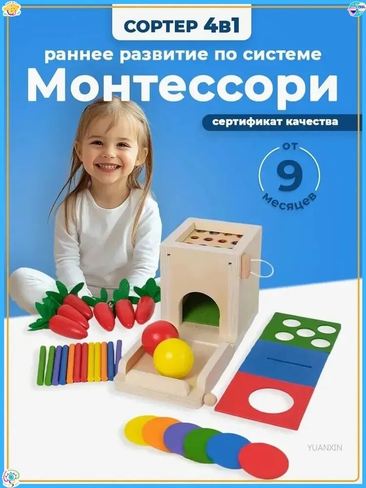 Деревянный сортер 4 в 1 Монтессори, развивающая игрушка для малышей