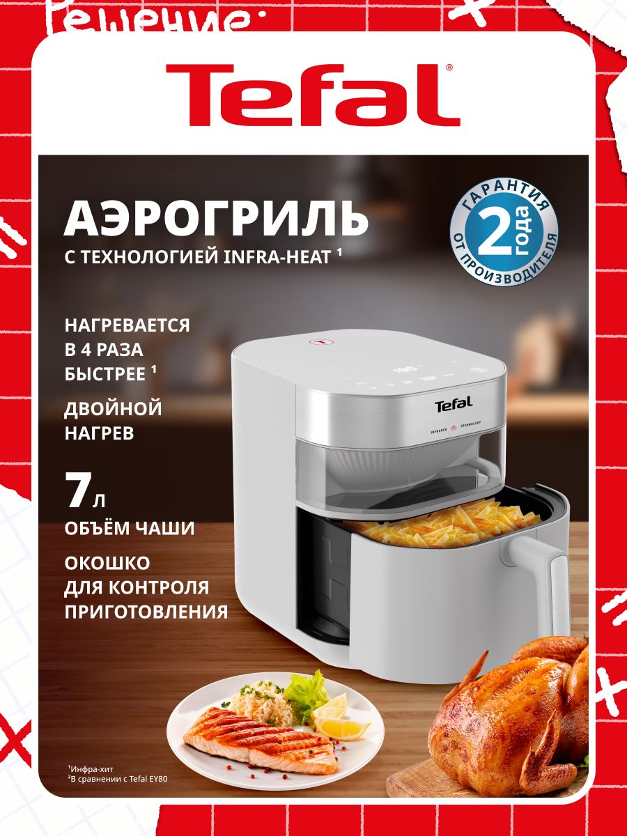Аэрогриль Tefal Easy Fry Infrared EY831GE0, светло-серый, 2200 Вт, 7 л, инфракрасный нагрев, ТЭН, 8 программ, смотровое окошко с подсветкой