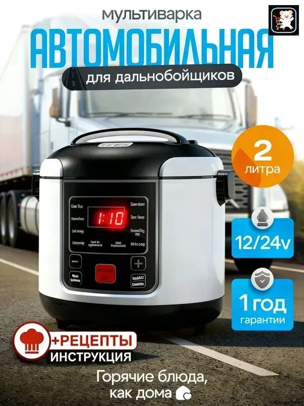 Мультиварка 2 литра