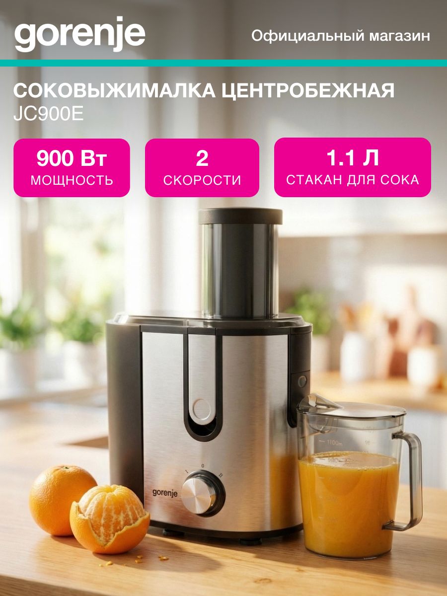 Соковыжималка Gorenje JC900E нержавеющая сталь, механическое управление, объем 1100Мл