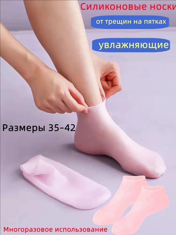 Силиконовые увлажняющие носки для ног,1 пары, Универсальные силиконовые носки, отшелушивающие и восстанавливающие носочки для педикюра