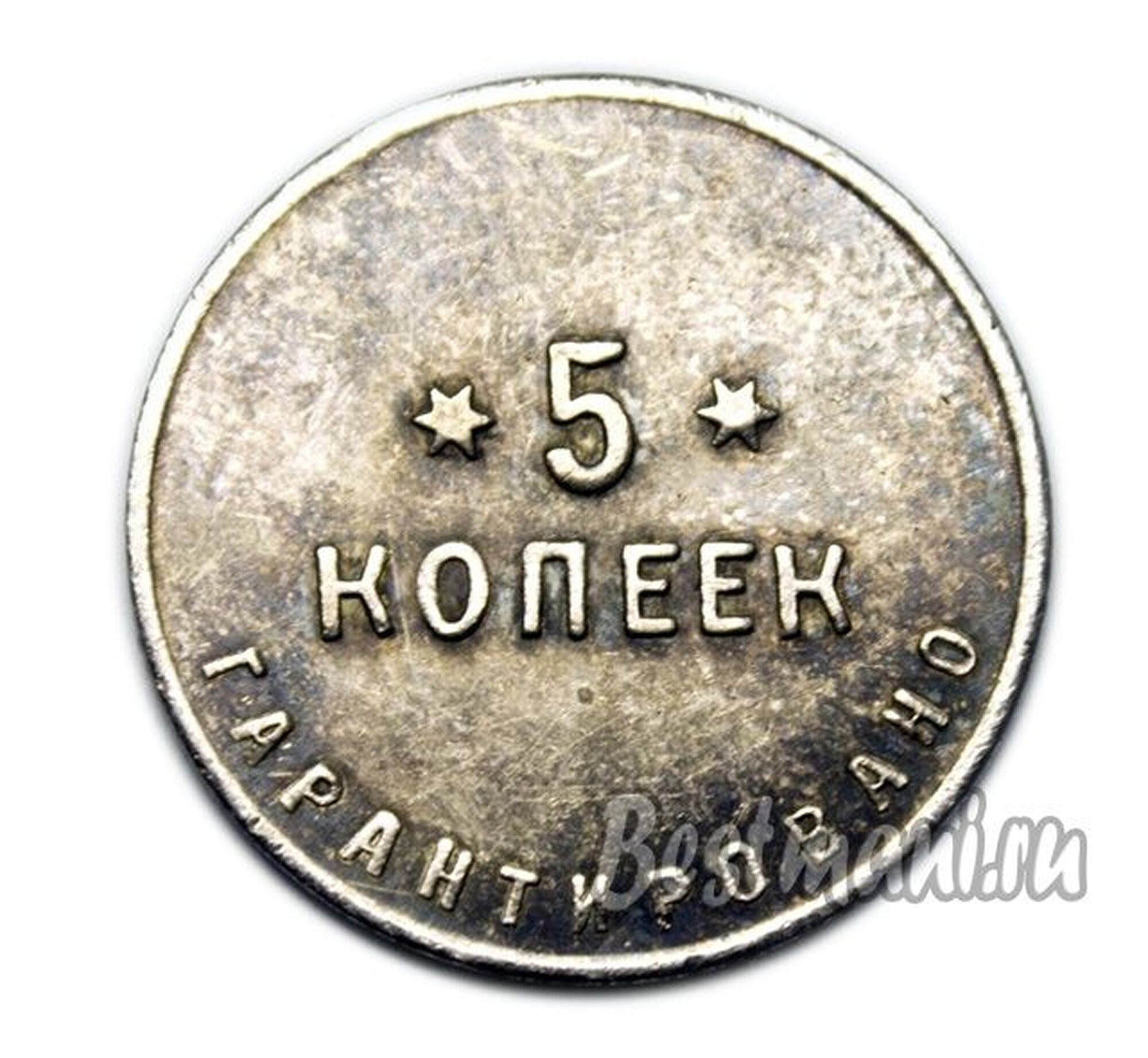 5 копеек 1922 год монеты шорно чемоданной фабрики гарантировано серебро сувенирная копия монеты, нумизматика, деньги для коллекции