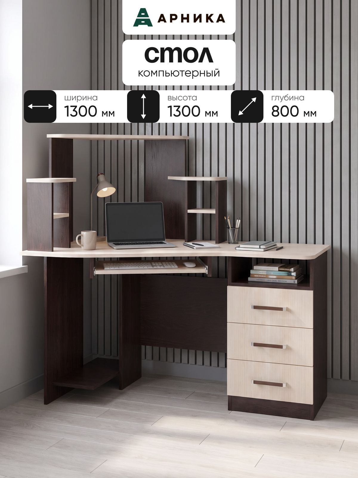 ARNIKA Стол компьютерный угловой, 130х80х131см, венге/лоредо