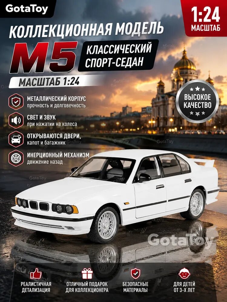 Модель автомобиля M5 E34 1:24, металлическая машинка, свет и звук, подарок мальчику