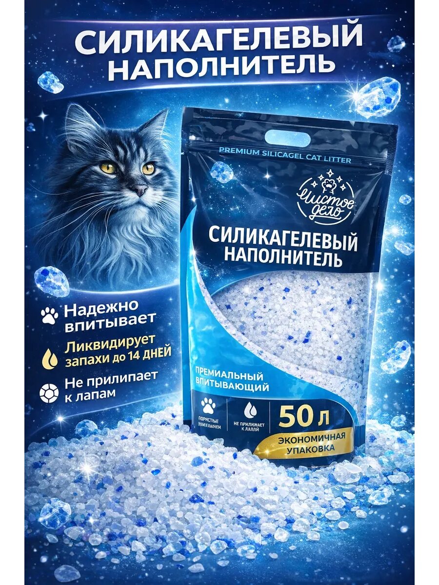 Наполнитель силикагелевый для кошачьего туалета лотка 50 л