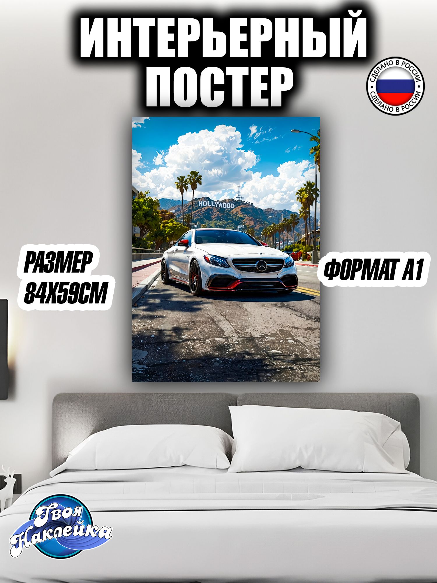 Постер на стену интерьерный 84x59 Мерседес -АМЖ С 63/Mercedes-AMG C 63