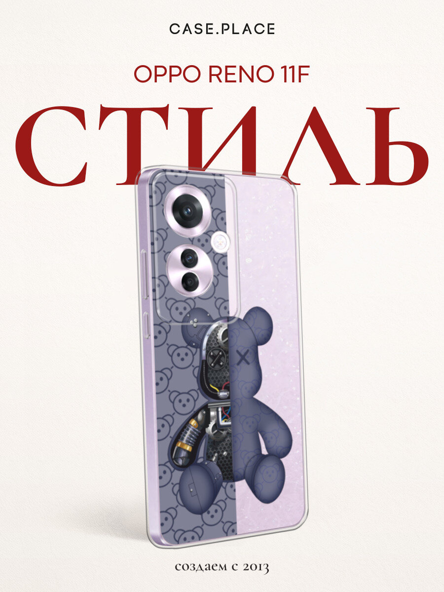 Чехол на Oppo Reno 11F / Оппо Рено 11Ф с принтом Медведь половинка, прозрачный