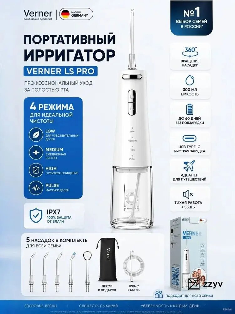 Ирригатор для зубов LS PRO портативный аккумуляторный 300 мл, для полости рта и десен, мощная чистка, для брекетов