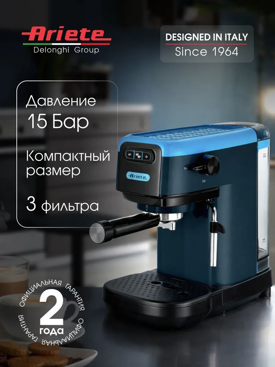 Кофеварка рожковая ARIETE Coffee, небесно-голубой, 1300 Вт, 15 Бар, ширина 14 см (00M139918AR0)