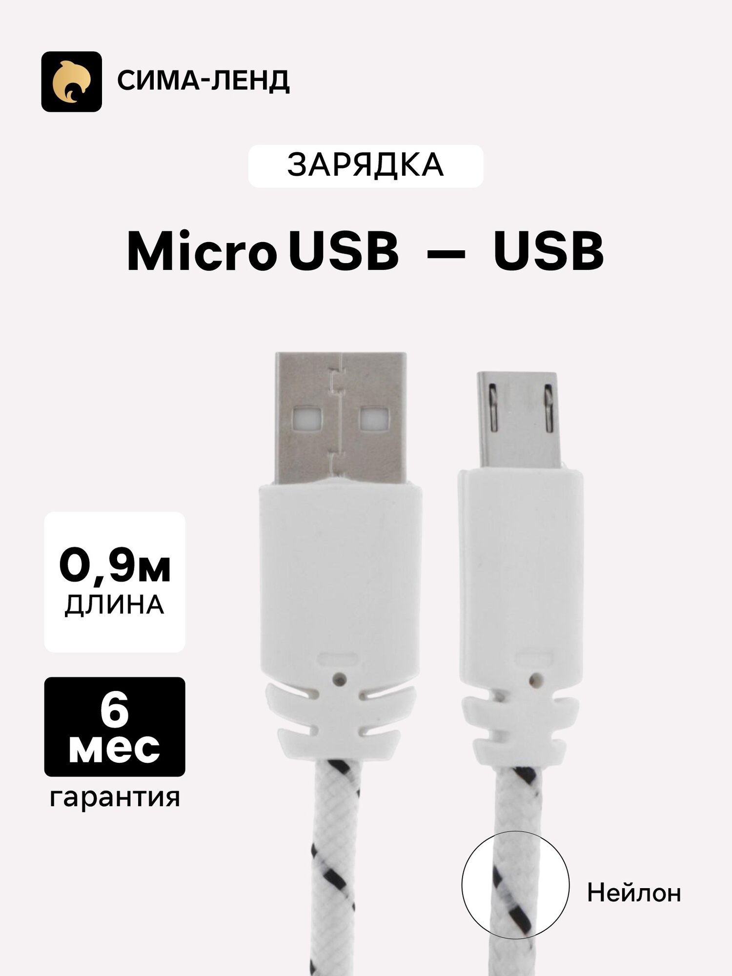 Кабель Luazon, microUSB - USB, 1 А, 0.9 м, оплётка нейлон, белый