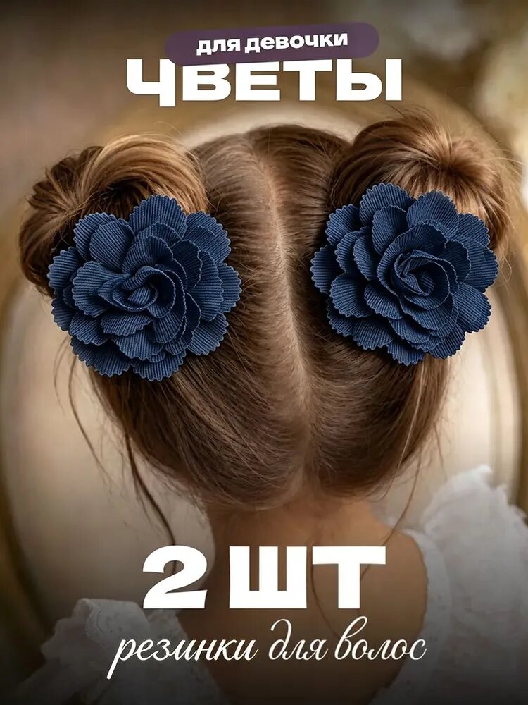 Резинка для волос 2 шт.