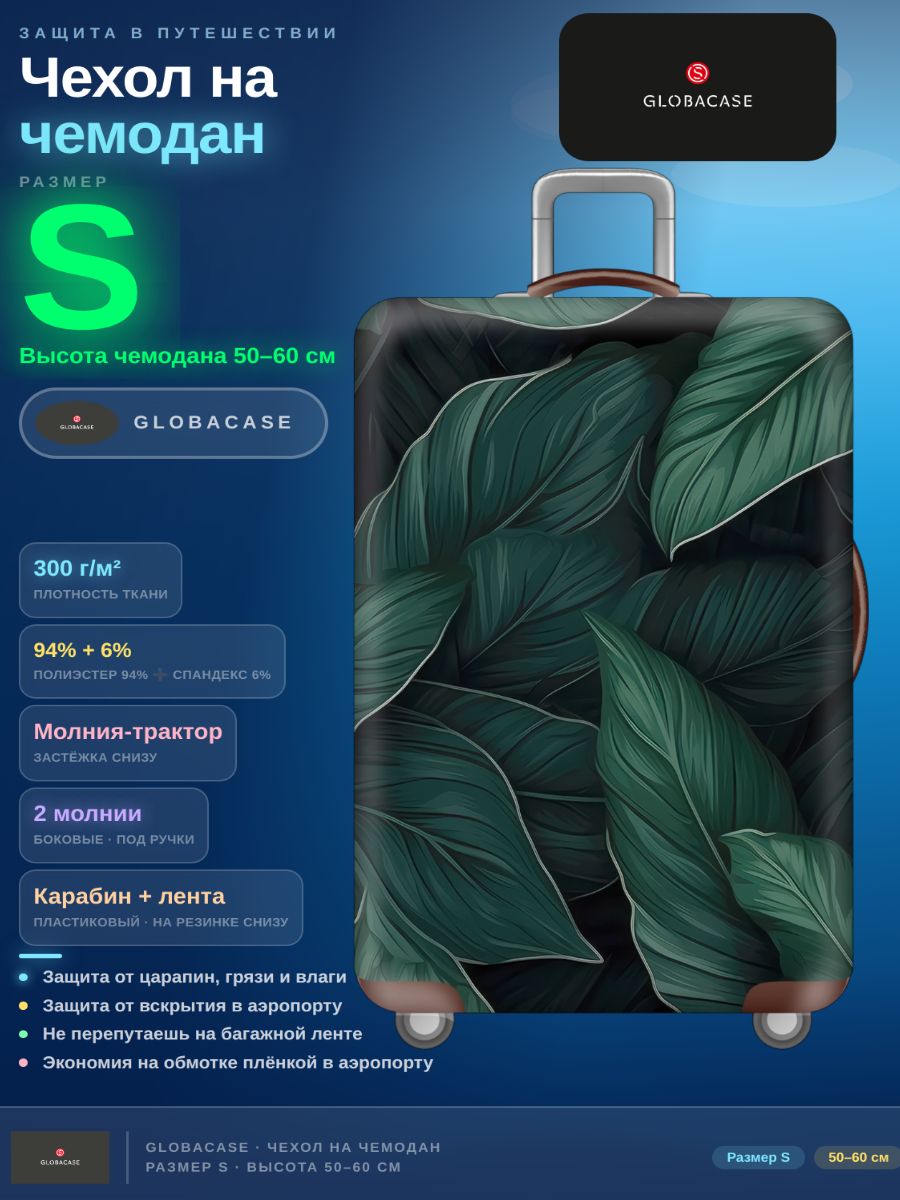 Чехол для чемодана