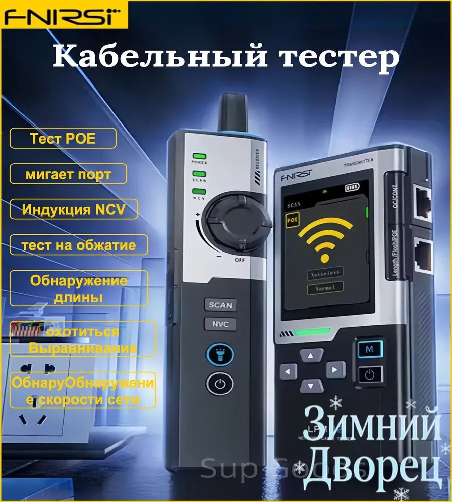Проверка сетевых кабелей и POE популярным тестером FNIRSI LPM10, NCV