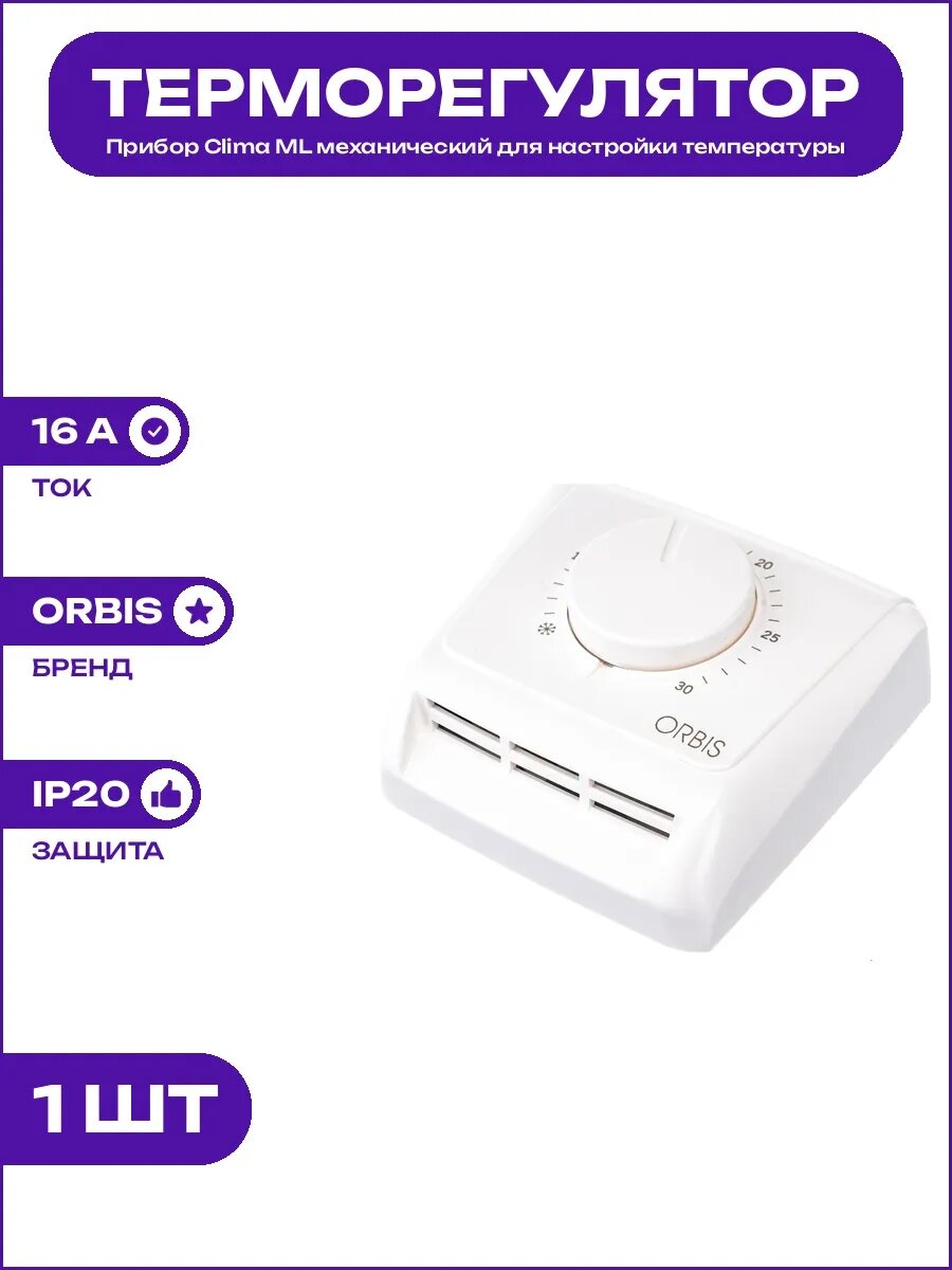 Механический регулятор Clima ML для систем отопления IP20