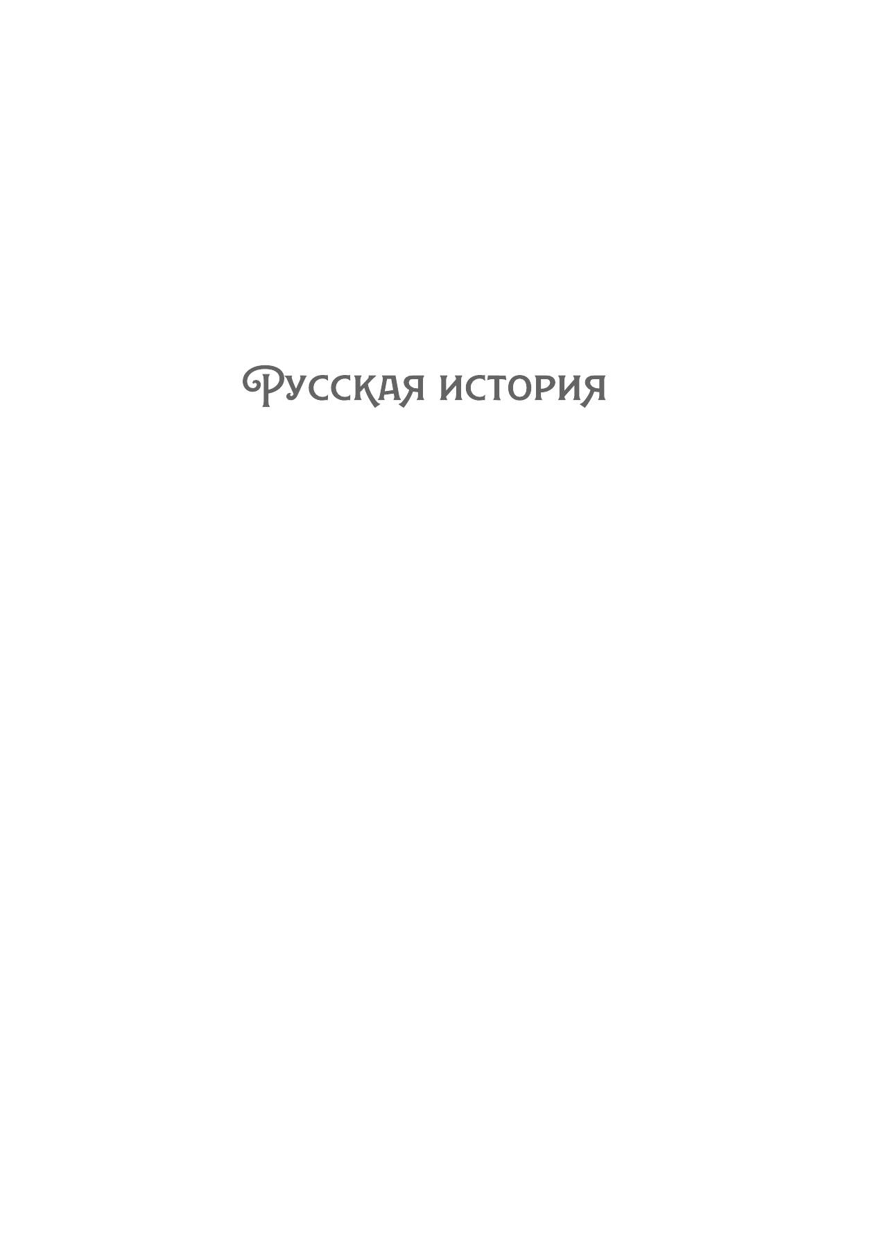От скифов до славян — фото 1