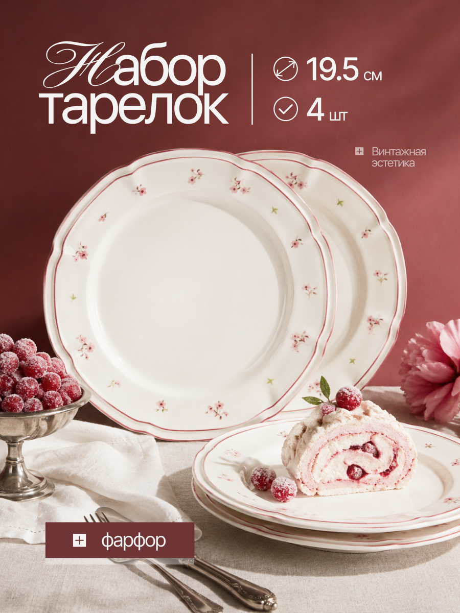 Набор тарелок столовых на 4 персоны, 19,5 см SERVANO DESIGN.