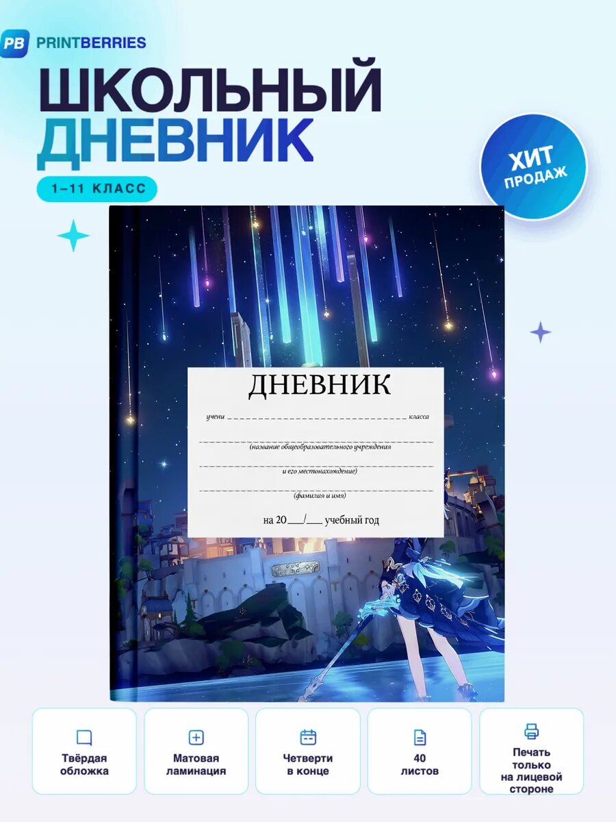 Школьный дневник Геншин genshin аниме игра персонажи 3