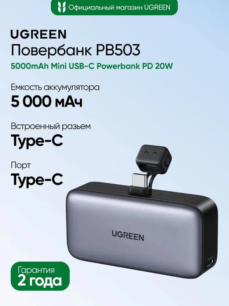 Повербанк Ugreen, 5000 мАч, 20 Вт, серый, 35338_