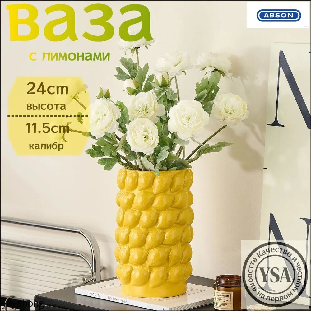 ABSON Ваза "ваза с лимонами", 24 см , Керамика, 1 шт