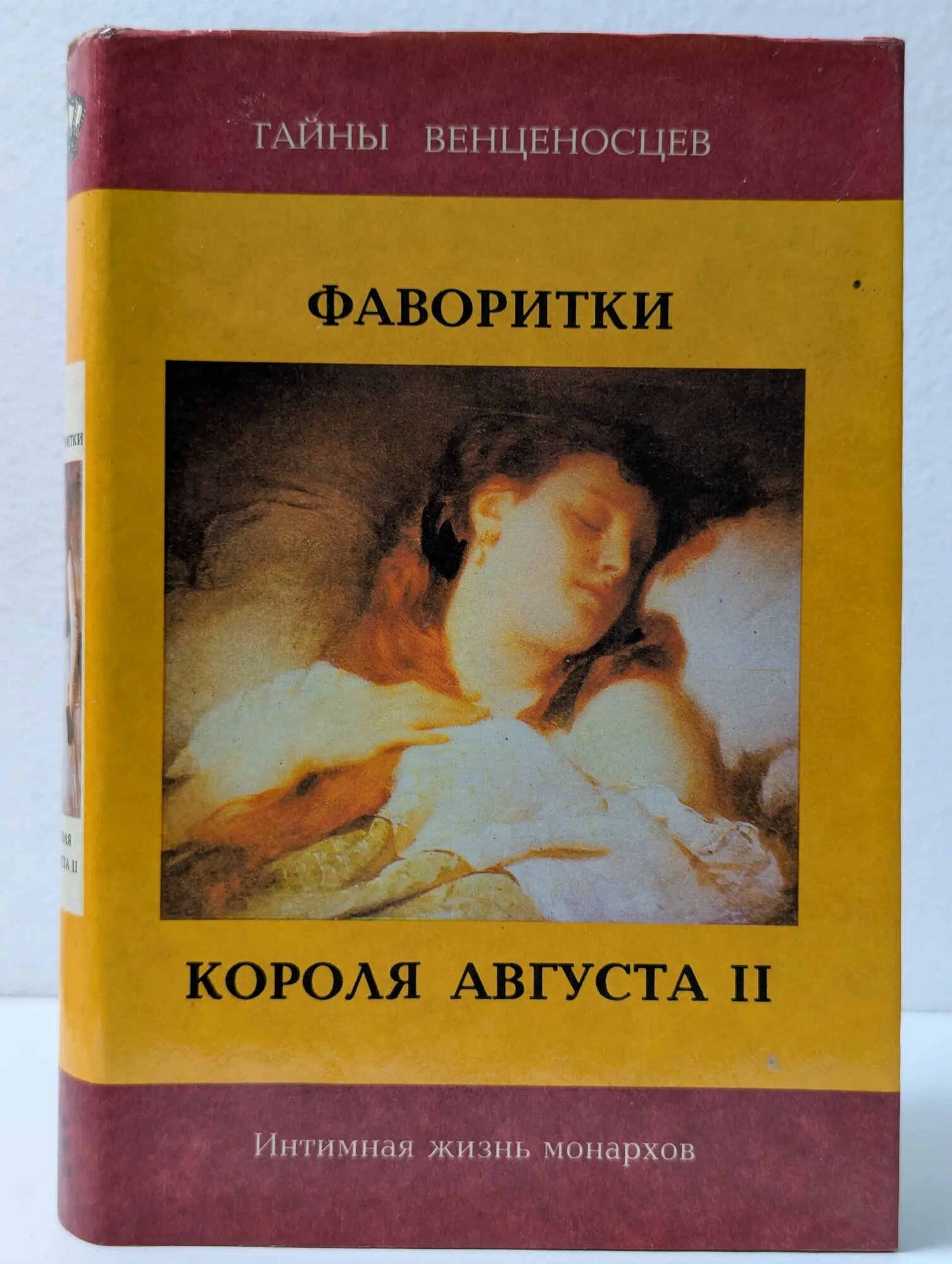 Тайны венценосцев. Фаворитки короля Августа II Сальватор Сан, Крашевский Иосиф Игнатий 1993