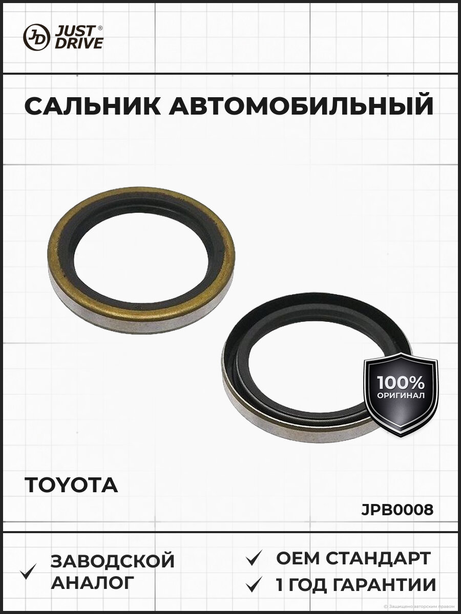 Сальник Just Drive JPB0008 Тойота Toyota 1997-2005