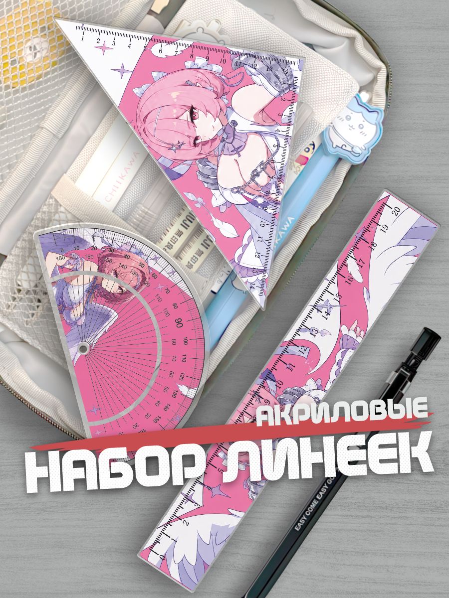 Набор линеек для школы Ремиэлла ZZZ