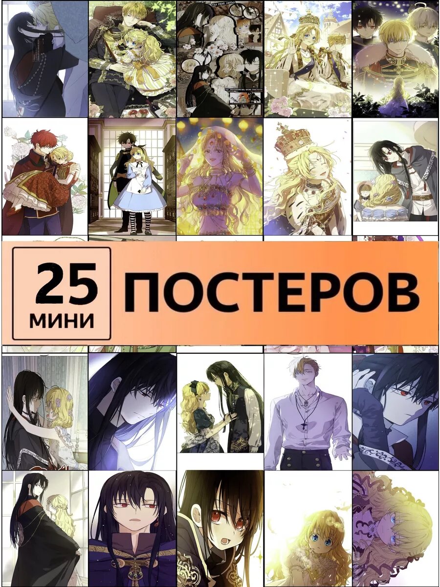 Однажды я стала принцессой аниме постеры