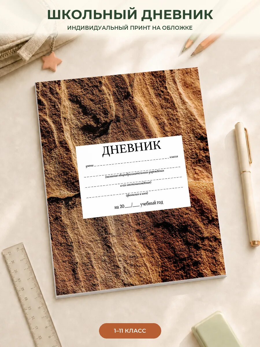 Школьный дневник с динозаврами